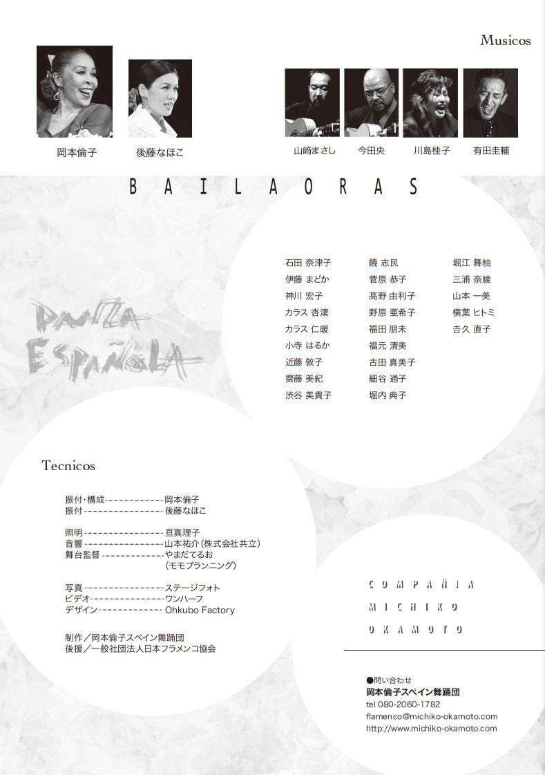 池袋のフラメンコ教室｜岡本倫子スペイン舞踊団/岡本倫子スペイン舞踊団 第36回新人公演