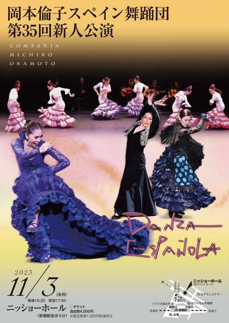 池袋のフラメンコ教室｜岡本倫子スペイン舞踊団/岡本倫子スペイン舞踊団 第35回新人公演