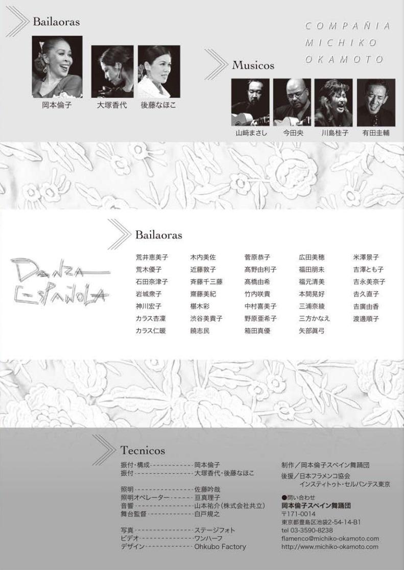 池袋のフラメンコ教室｜岡本倫子スペイン舞踊団/岡本倫子スペイン舞踊団 第35回新人公演